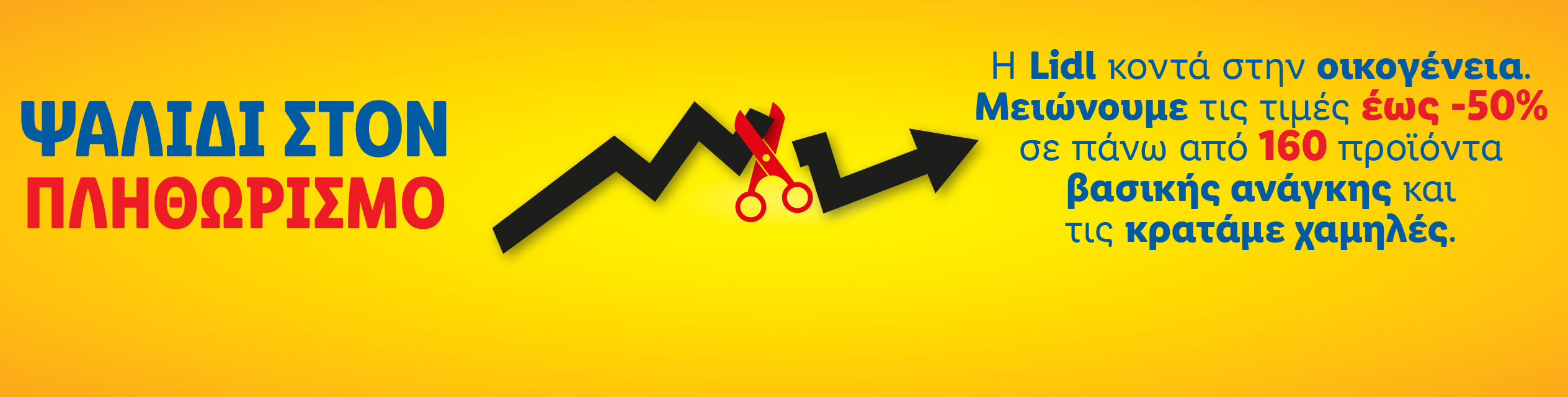Lidl Hellas – Κάθε μέρα αξίζει!