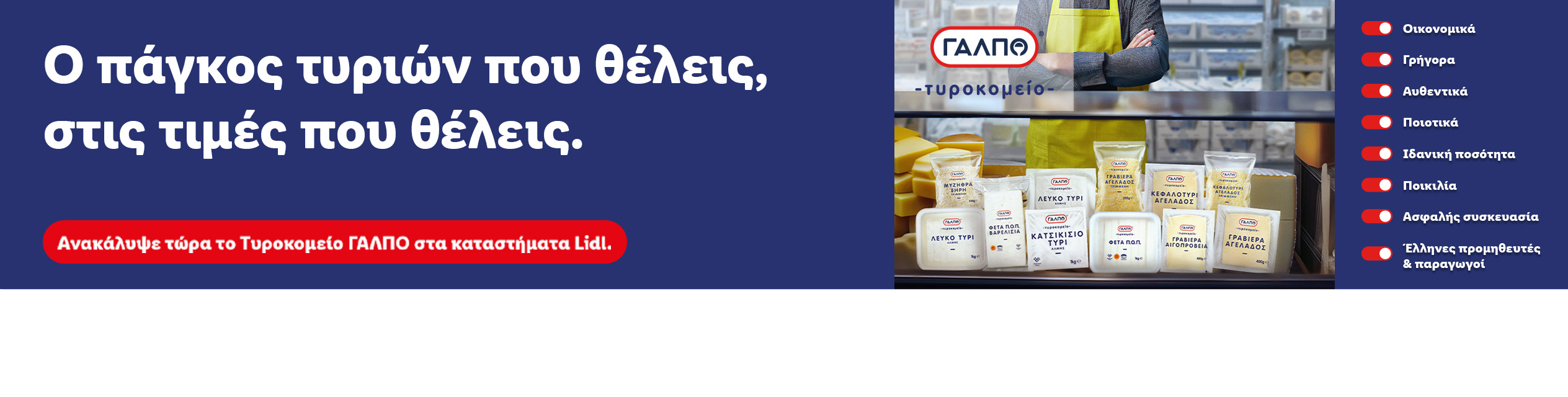 Lidl Hellas – Κάθε μέρα αξίζει!