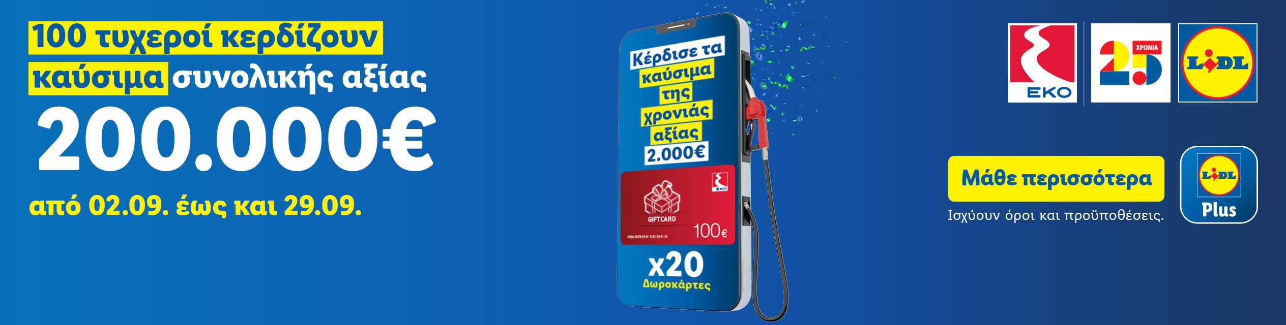 Lidl Hellas – Κάθε μέρα αξίζει!