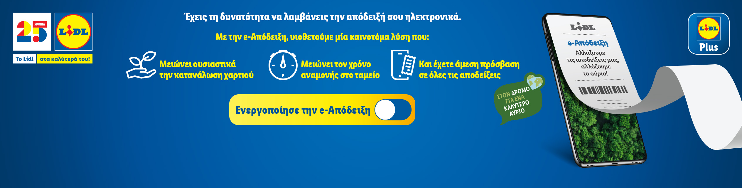 Lidl Hellas – Κάθε μέρα αξίζει!