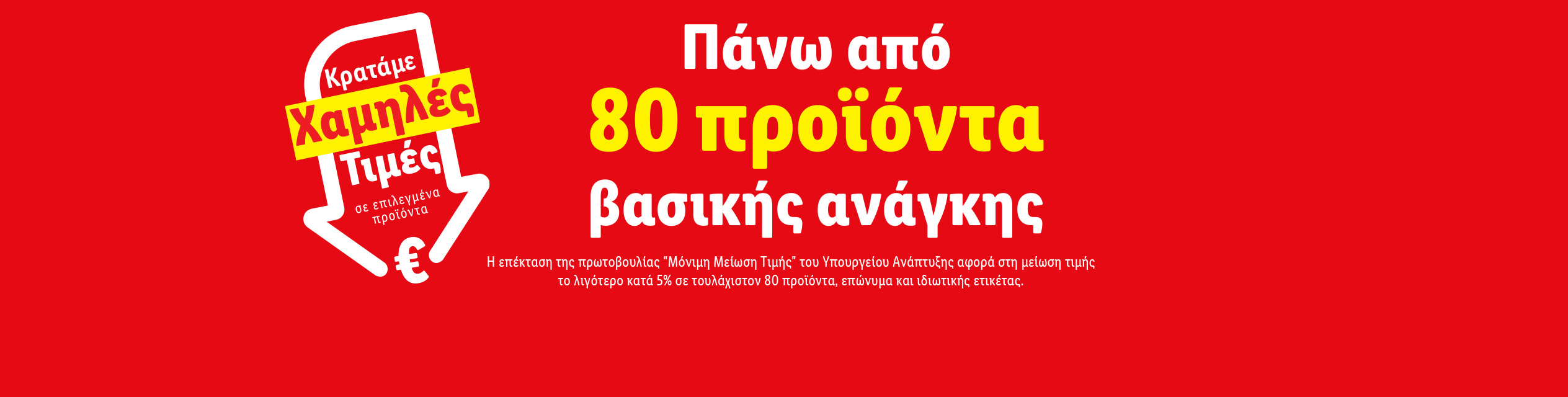 Lidl Hellas – Κάθε μέρα αξίζει!