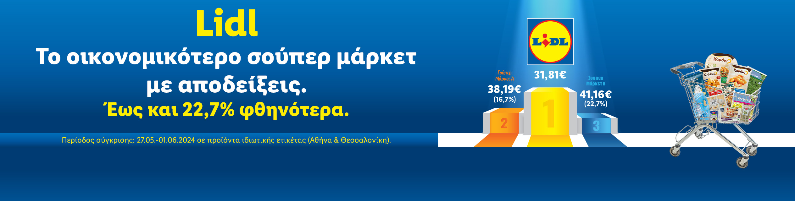 Lidl Hellas – Κάθε μέρα αξίζει!