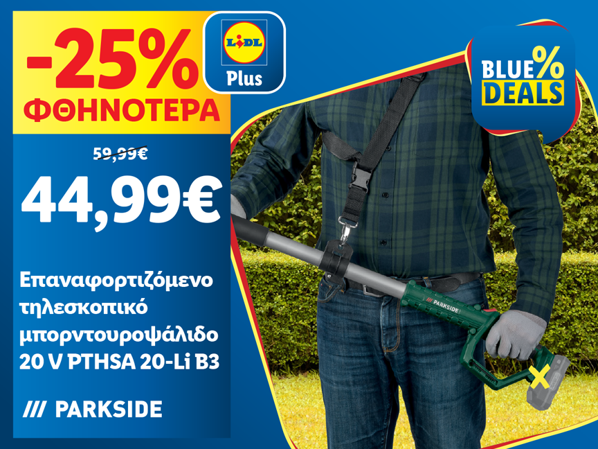 Lidl Hellas – Κάθε μέρα αξίζει!