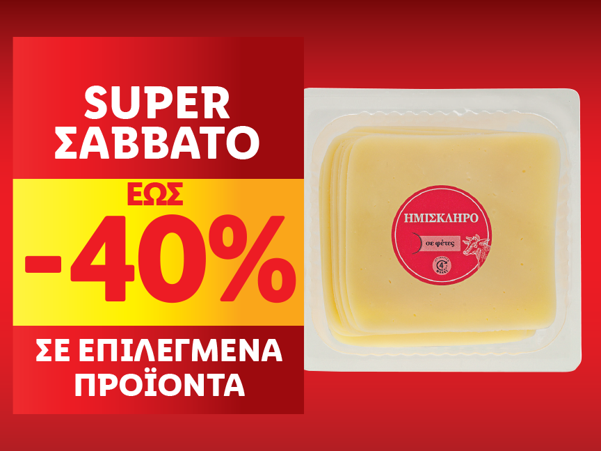 Lidl Hellas – Κάθε μέρα αξίζει!