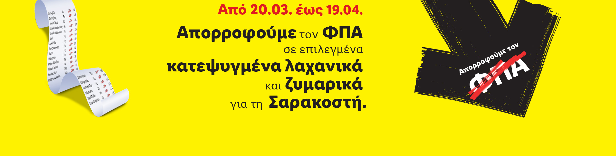 Lidl Hellas – Κάθε μέρα αξίζει!
